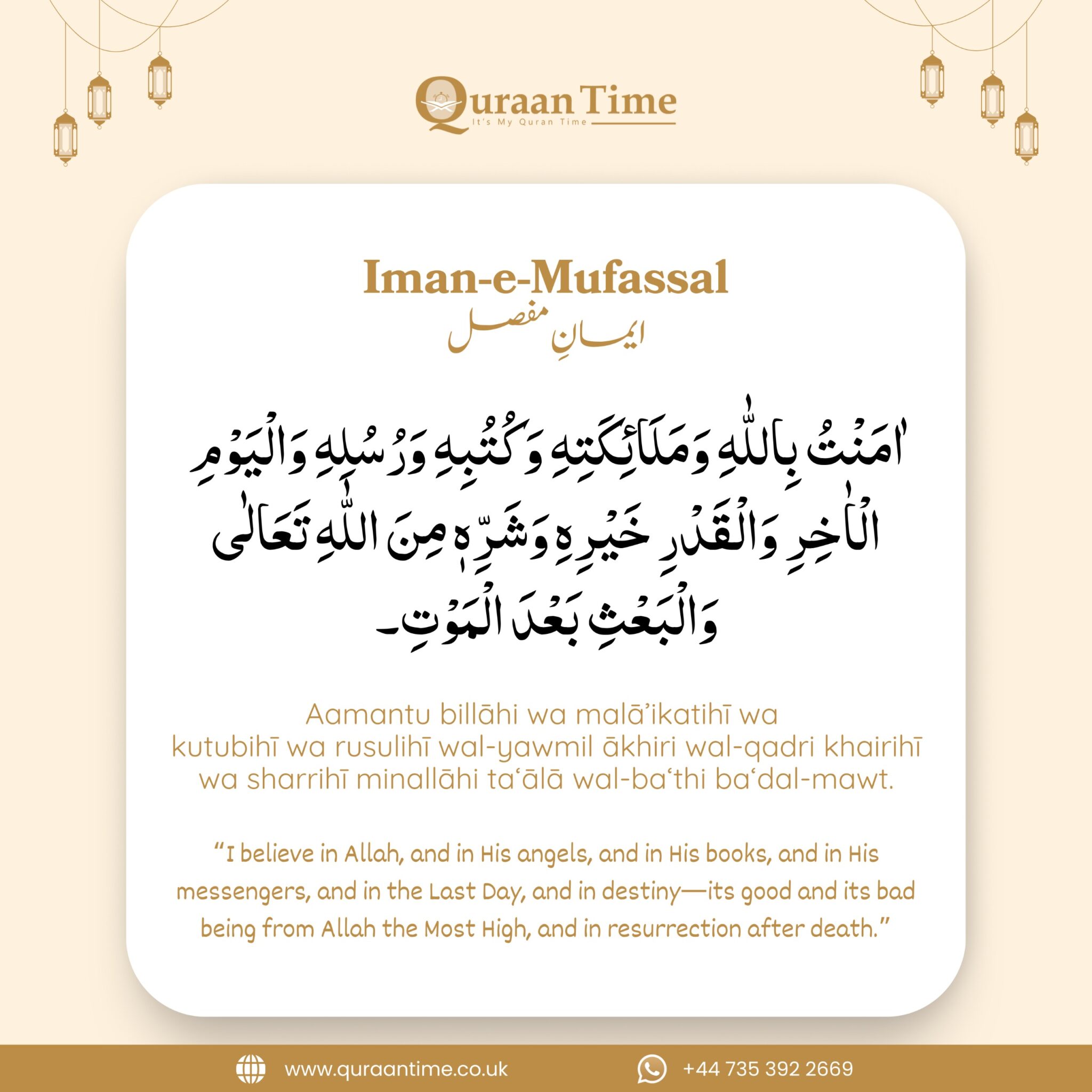 Iman-e-Mufassal - Quraantime Academy