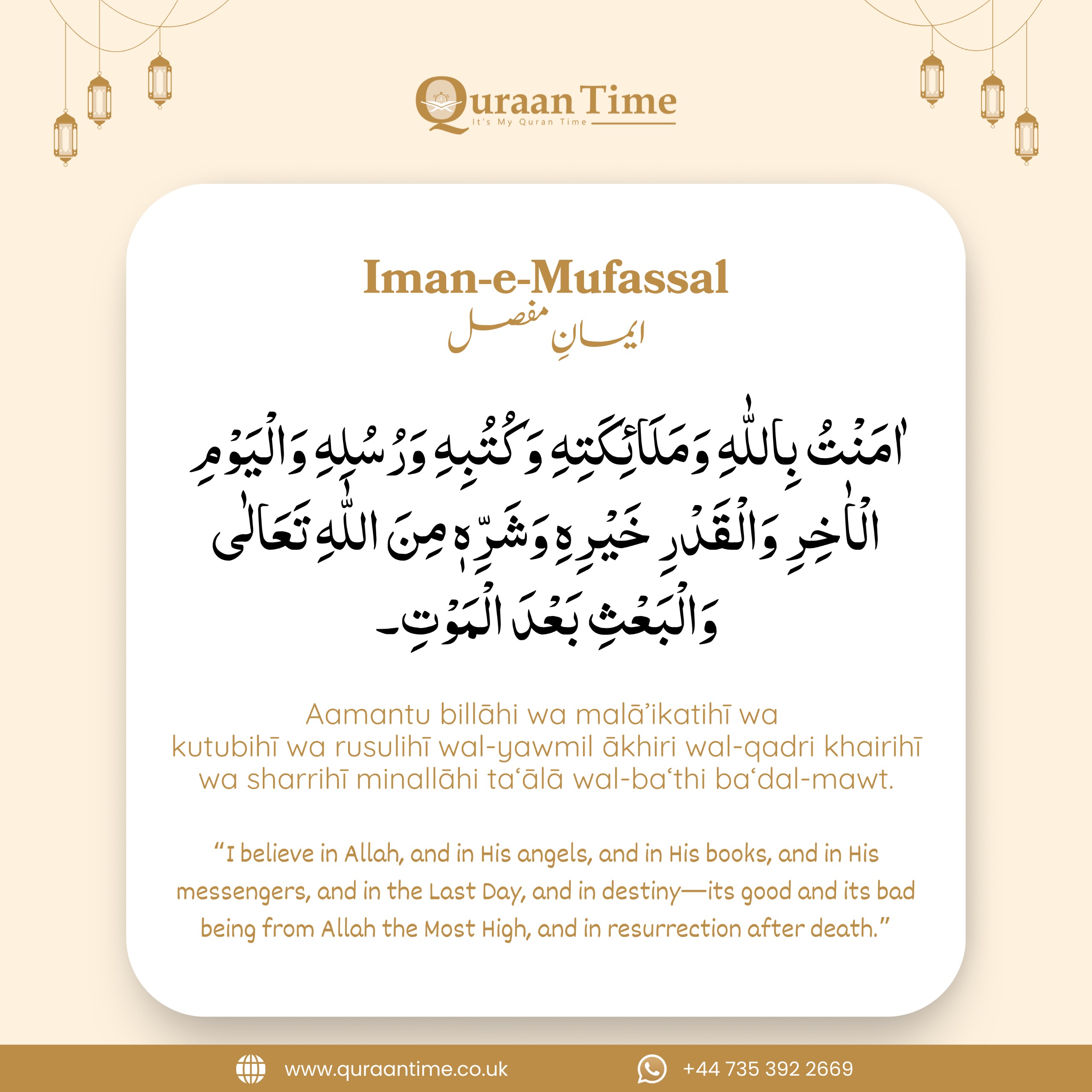 Iman-e-Mufassal - Quraantime Academy